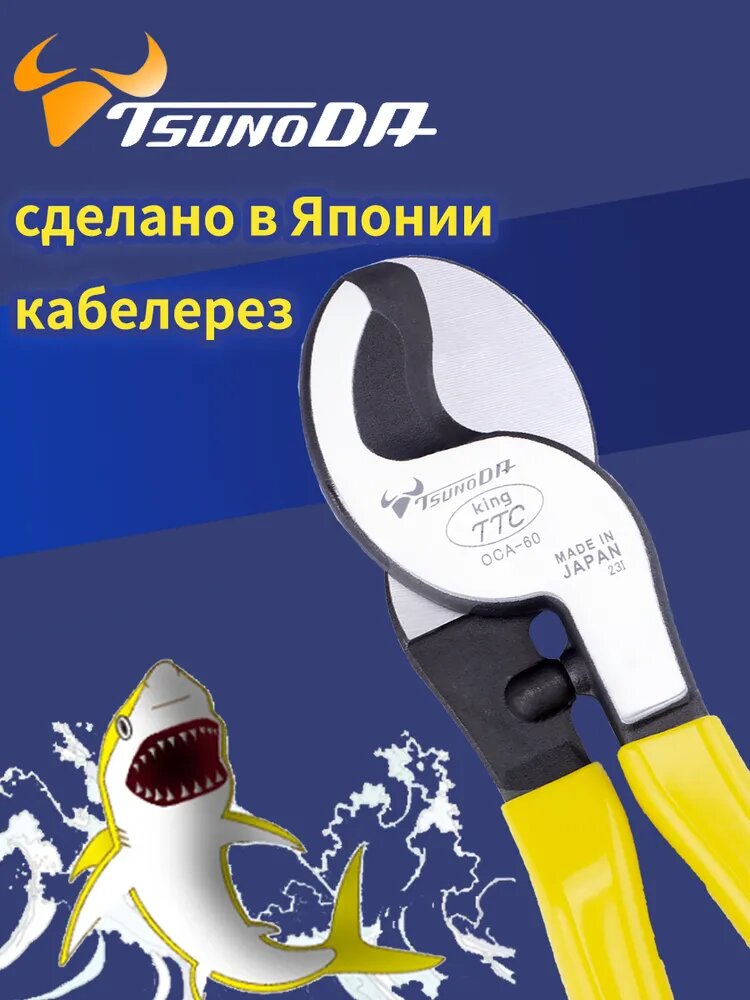 Кабелерез Tsunoda импортирован из Японии