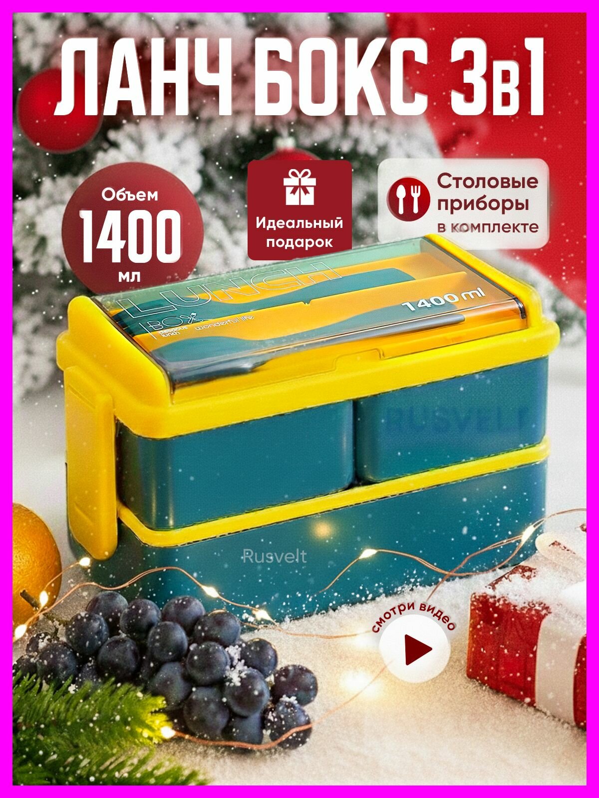 Контейнер пищевой