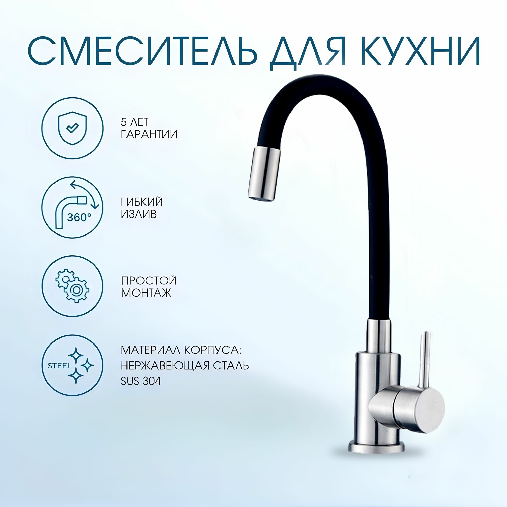 Смеситель