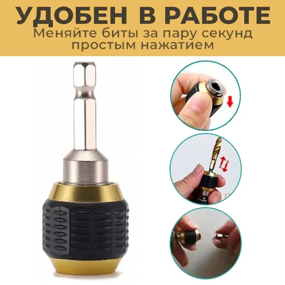 Магнитный держатель на дрель для бит быстросъемный, адаптер для шуруповерта, дрели,1 шт.