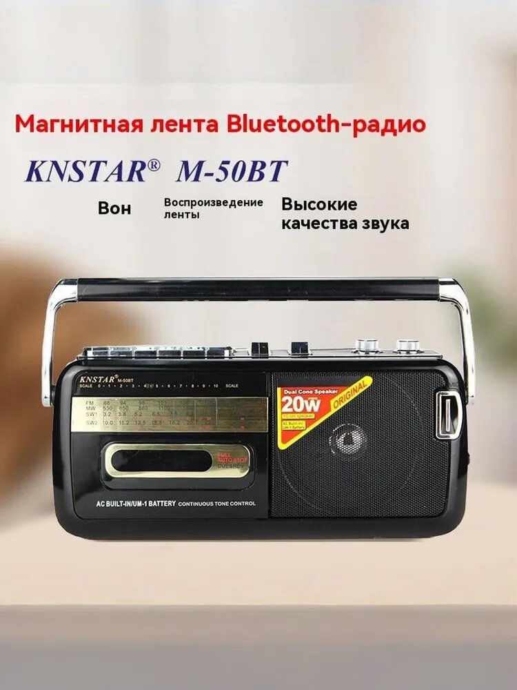 Магнитола, 20 Вт