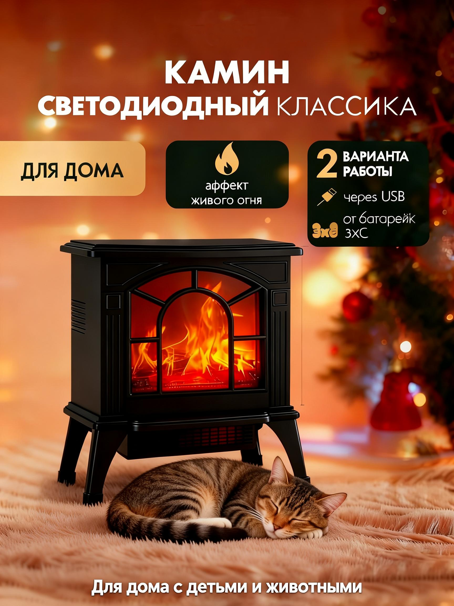 Камин электрический напольный, с обогревом и имитацией огня (Электрокамин)