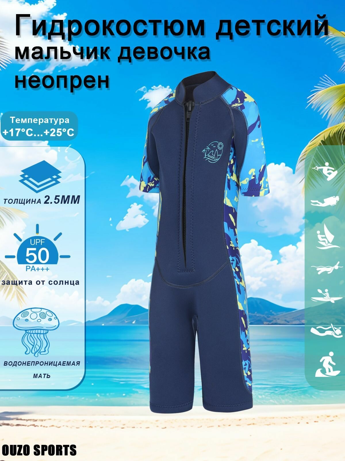Гидрокостюм детский для плавания для мальчика и девочки неопрен 2,5 мм