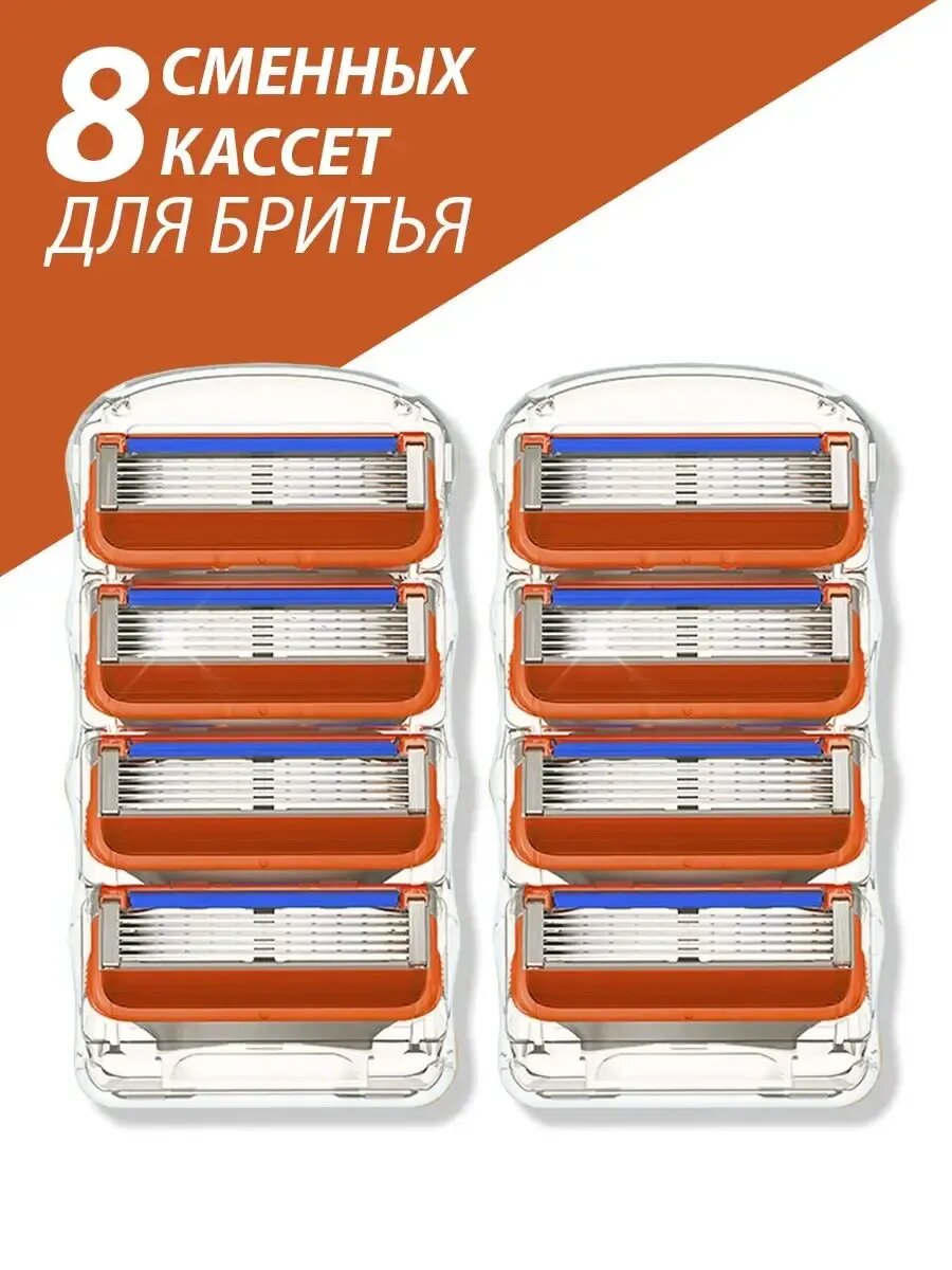Кассеты для бритья набор 8 шт (импортные лезвия)