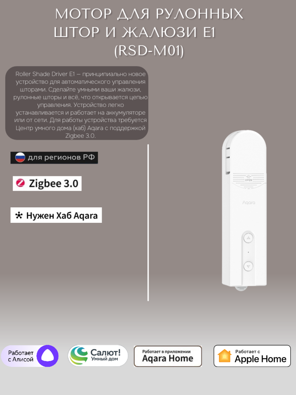 Мотор для рулонных штор Aqara Roller Shade Driver E1 (RSD-M01)