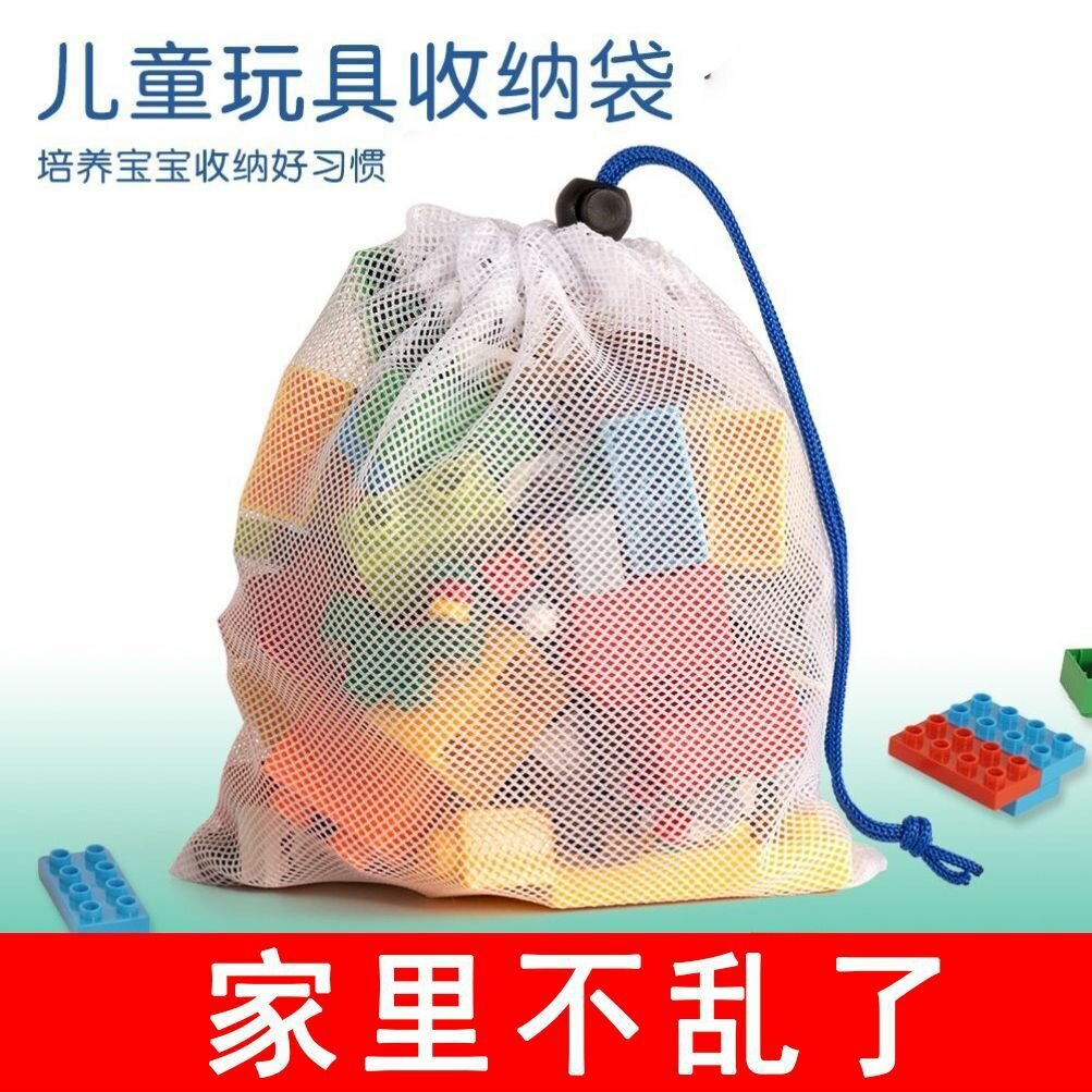 Сумка для хранения детских игрушек, органайзер для строительных блоков и пазлов, быстрая сортировка, дышащая сумка с завязками, сетчатый мешочек, кросс-бордер