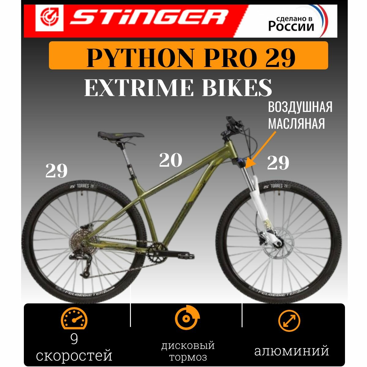 Велосипед STINGER 29" PYTHON PRO коричневый, алюминий, размер 20