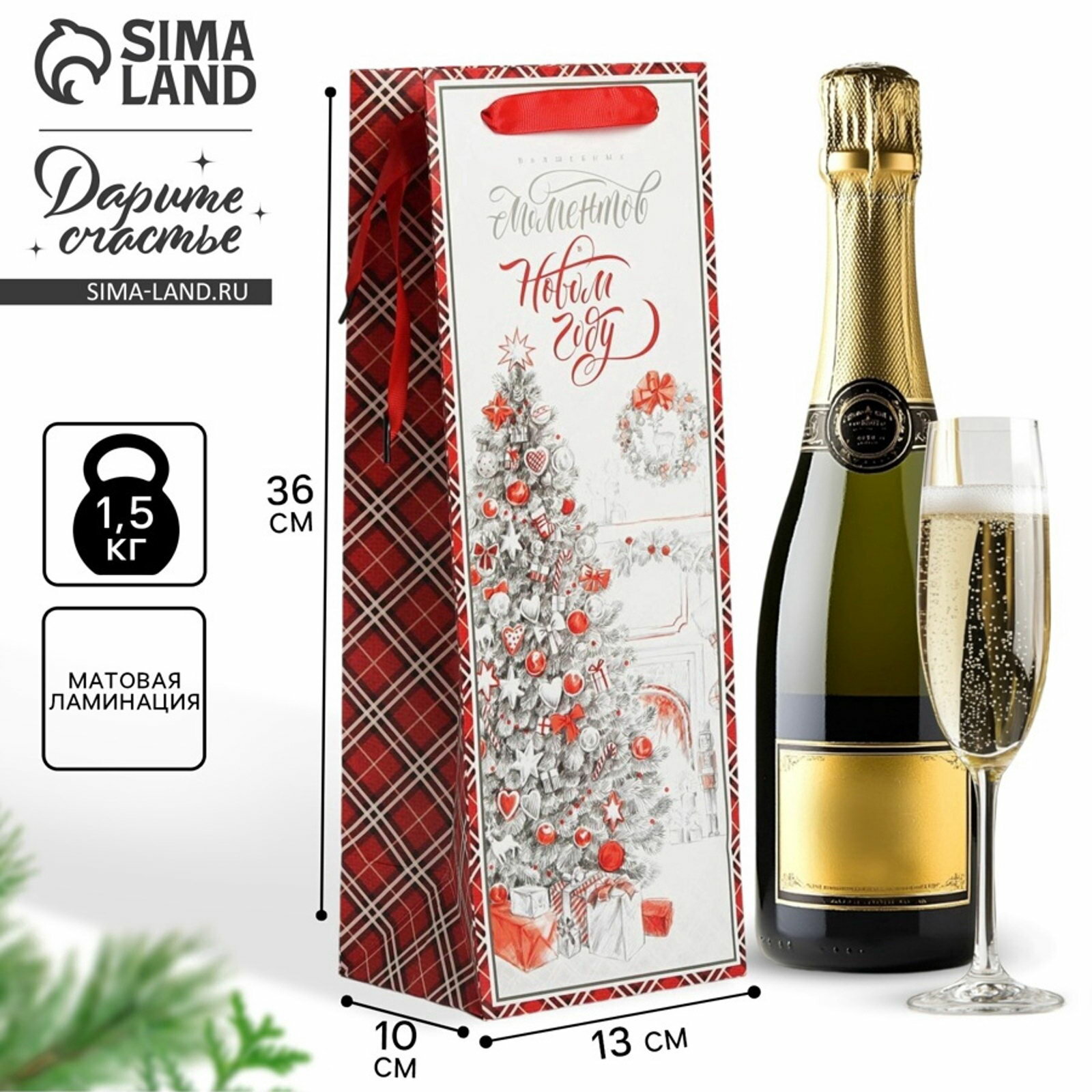 Пакет новогодний подарочный под бутылку "Волшебных моментов в Новом году", 13x36x10 см