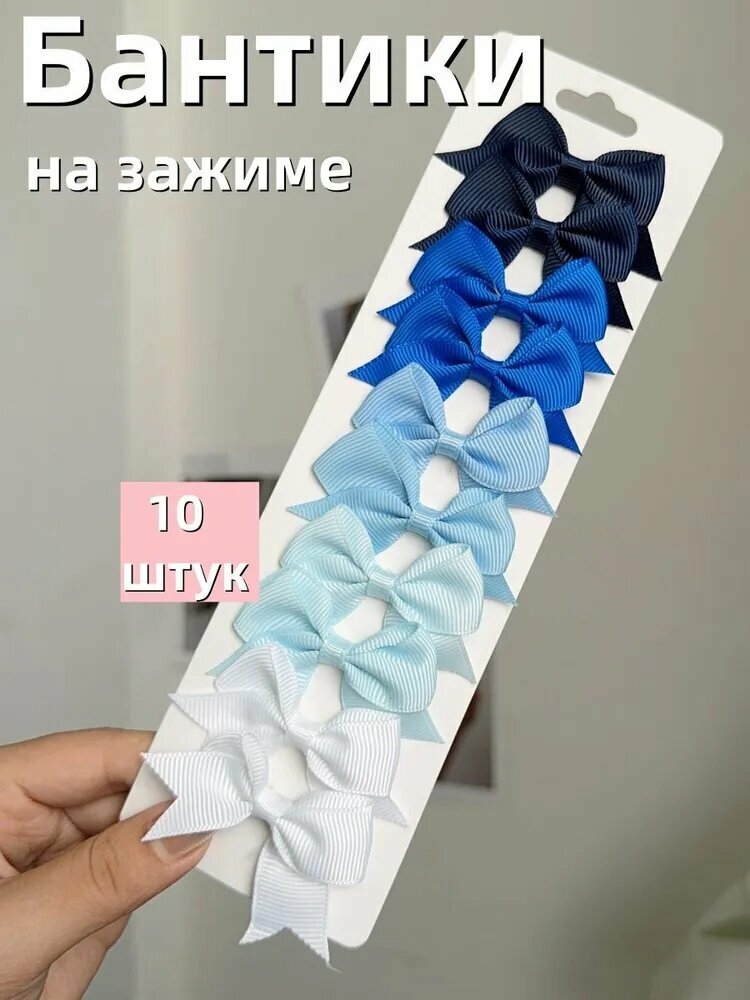 Набор аксессуаров для волос 10 шт.