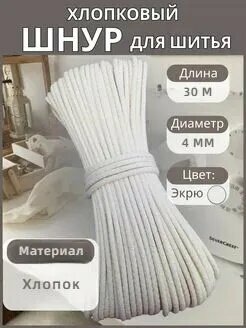 Веревка бельевая хлопчатобумажная, 30 м