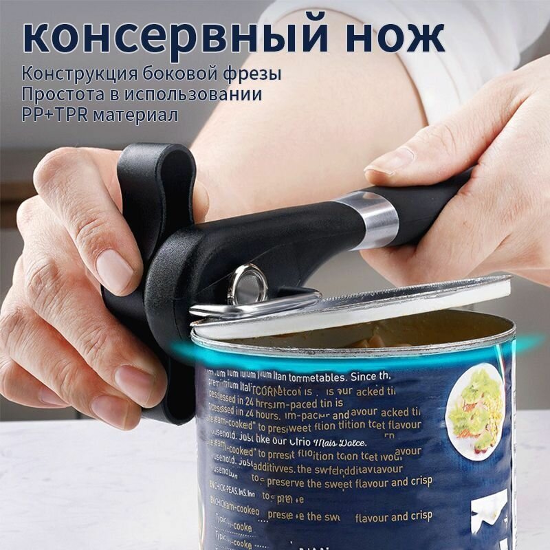 Открывашка для банок консервных, консервный нож