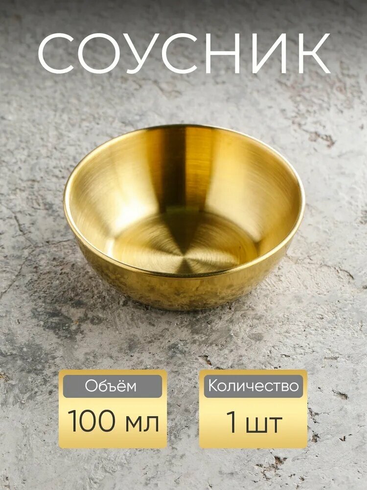 Соусник "Соусники", 1 шт