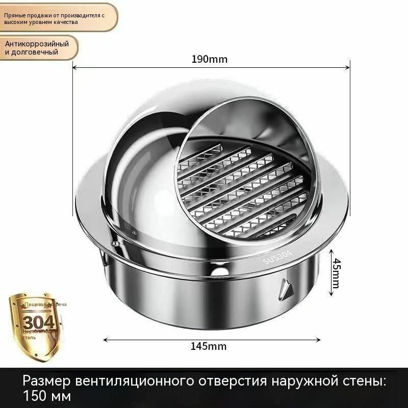 Выход стенной металлический с решеткой и сеткой, 304 нержавеющей стали, D150mm