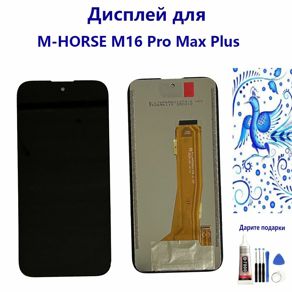 Дисплей для M HORSE M16 Pro Max Plus; дисплей в сборе с сенсорным экраном; черный