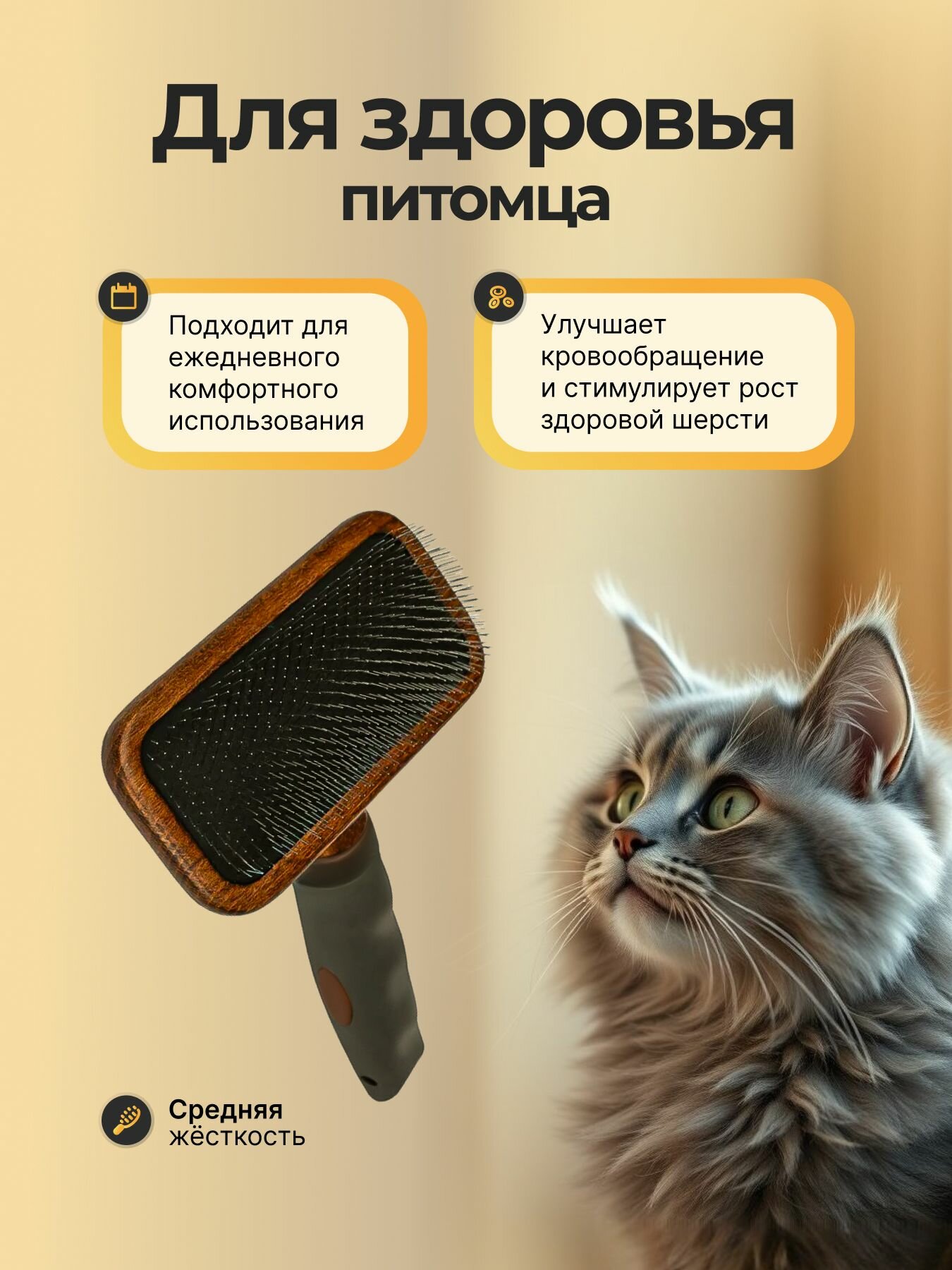 Расческа для животных — фото 1