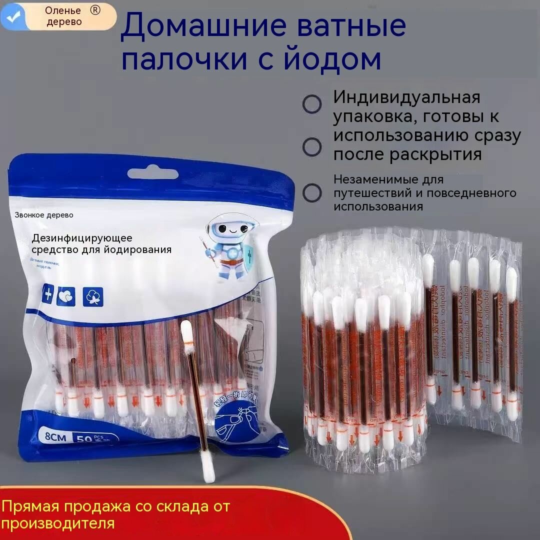 Одноразовые ватные тампоны для дезинфекции йодофором в отдельной упаковке "два в одном"