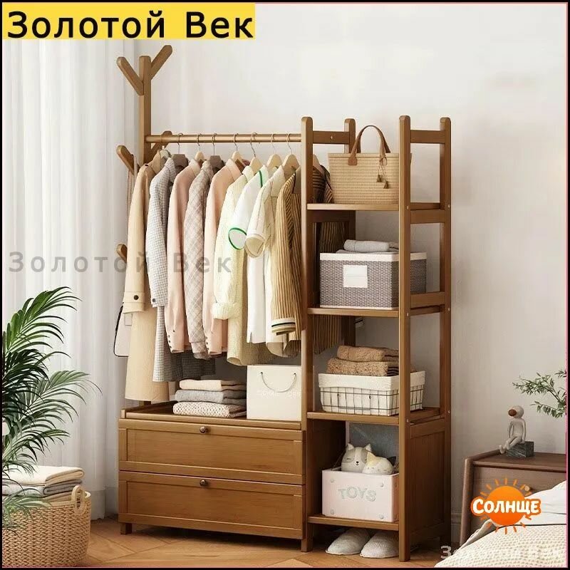 Вешалка напольная Деревянная вешалка для одежды с ящиками