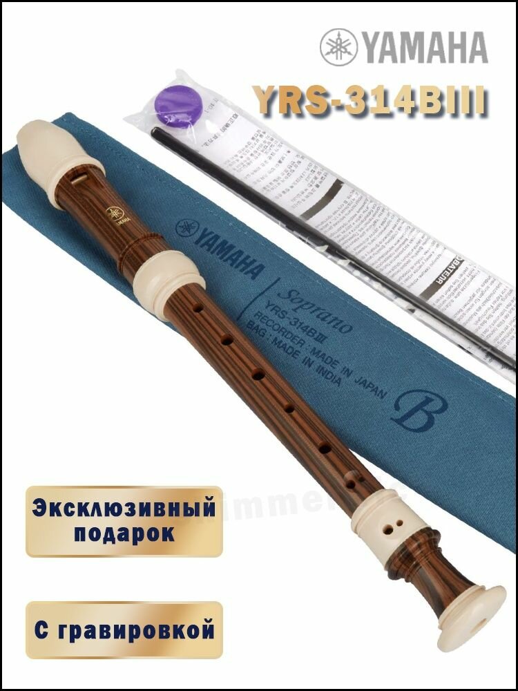 Сопранино блокфлейта модель YRS-314B, выбор цвета