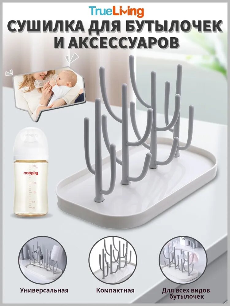 Сушилка для бутылочек, для аксессуаров, Подставка держатель для детской посуды