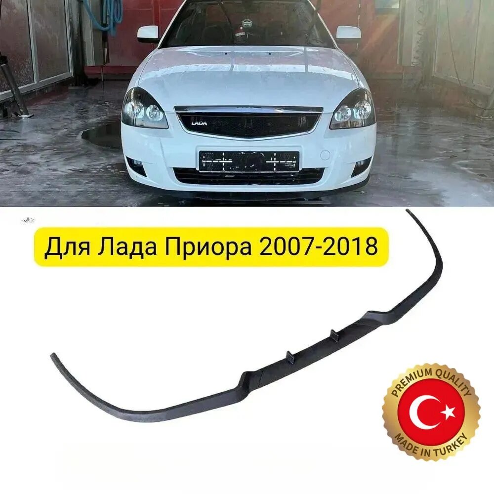 LADA Накладка на автомобиль на бампер, 1 шт.