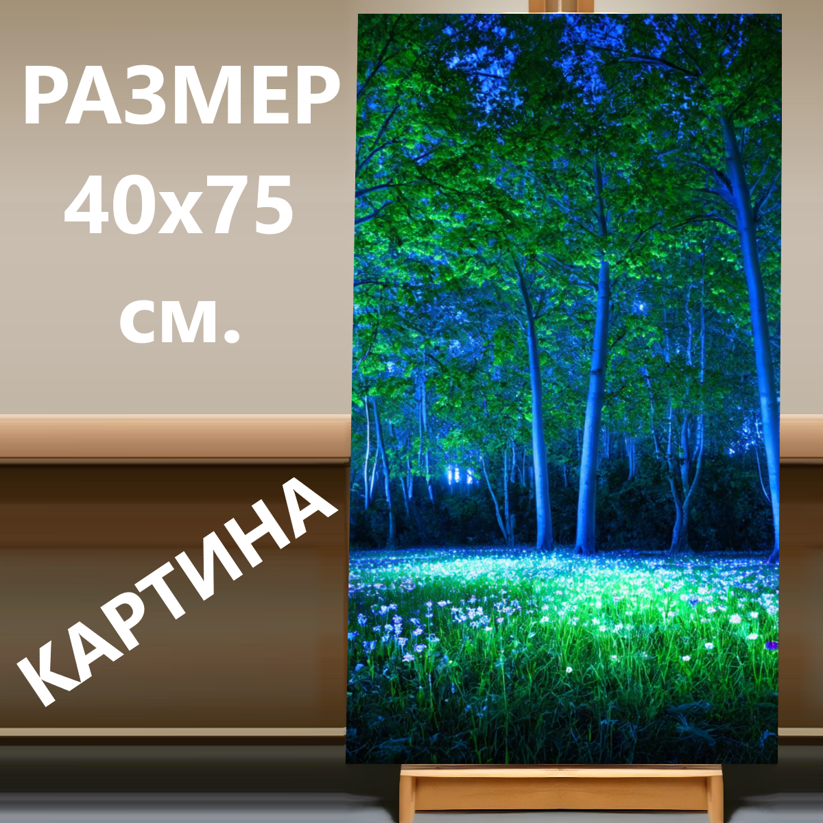 Картина на холсте "Лес в стиле неоновый: высокие деревья с неоновыми листьями, светящимися в темноте, с яркими цветами на земле" на подрамнике 75х40 см. для интерьера