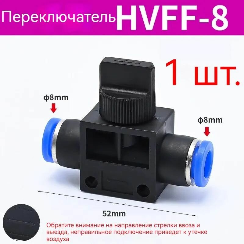 8mm Кран шаровый полуповоротный быстросъёмный