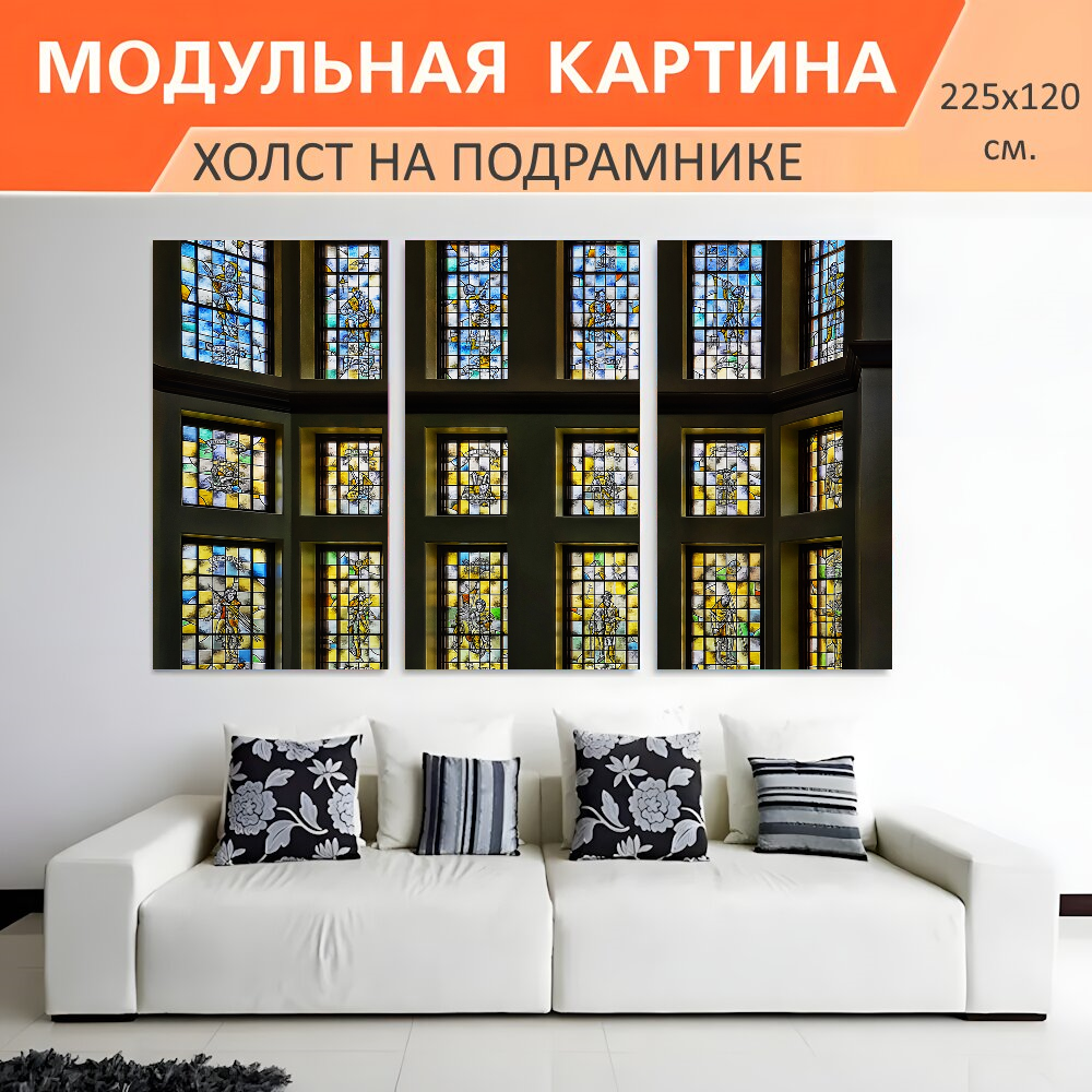 Модульная картина на холсте "Окна, стекло, витраж" триптих на подрамнике 225х120 см. для интерьера