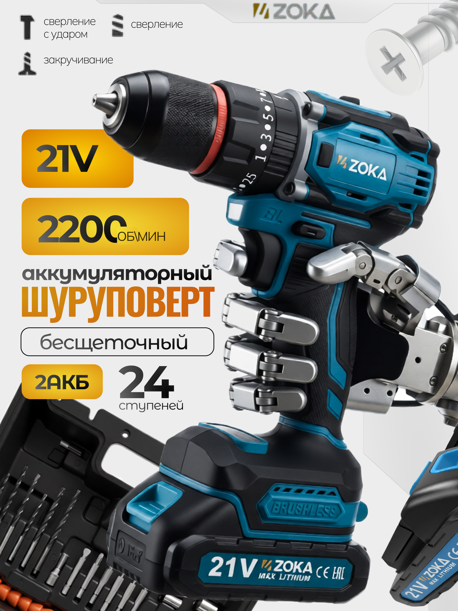 Аккумуляторная дрель-шуруповёрт, 21В, бесщеточный двигатель, свёрла в комплекте, подсветка, 2АКБ, кейс