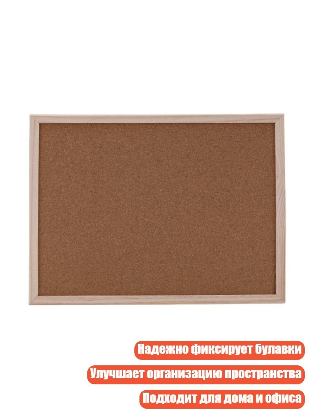 Пробковая доска в деревянной раме, 20x30