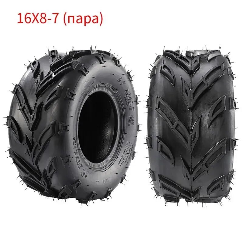 Вакуумные шины 16X8-7 (пара) - подходят для картинга, газонокосилок, гольф-каров, электрических патрульных машин, четырехколесных квадроциклов Мотошины 180/R7 F Front/Rear