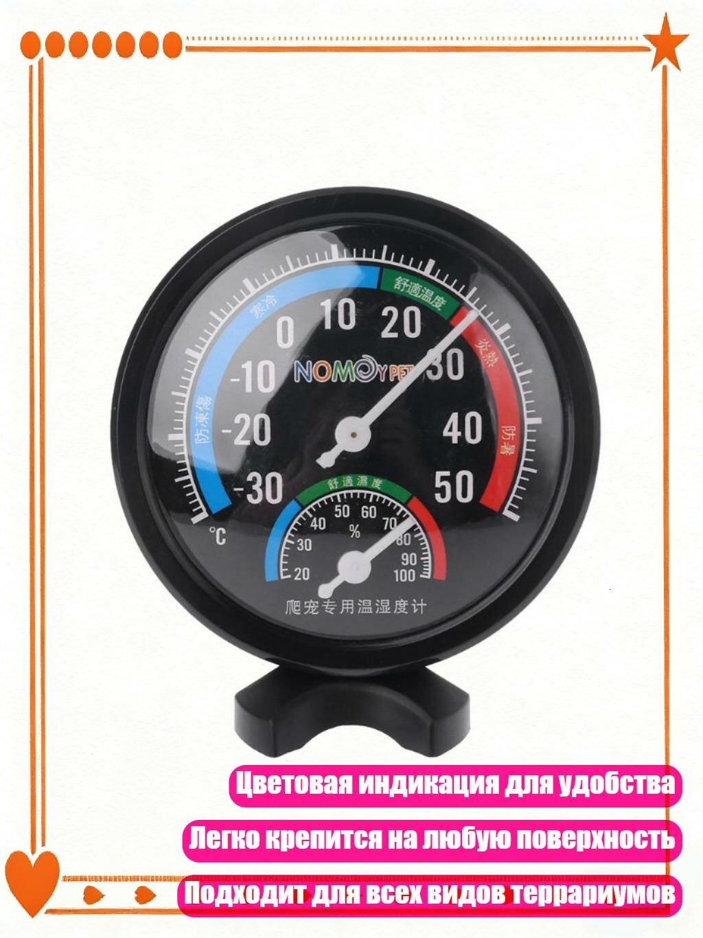 Термометр и гигрометр для террариума, Много