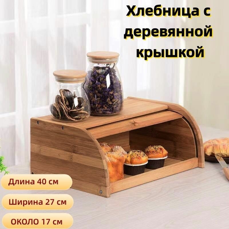 Хлебница деревянная большая, с крышкой, с полочкой, большая, для кухни на стол или настенная