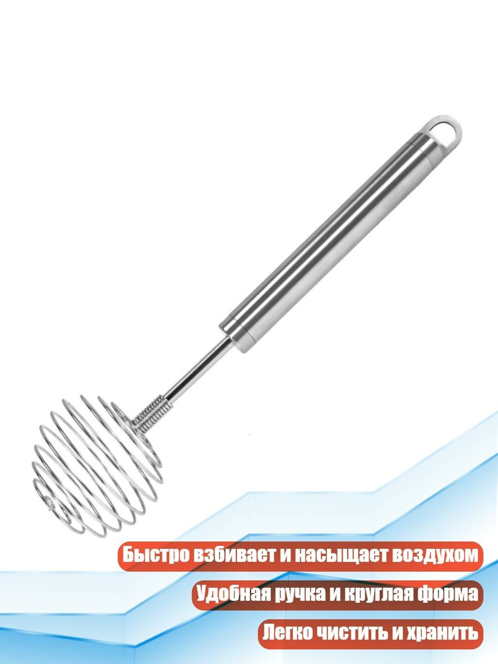 Спиральная венчик-взбивалка из нержавеющей стали