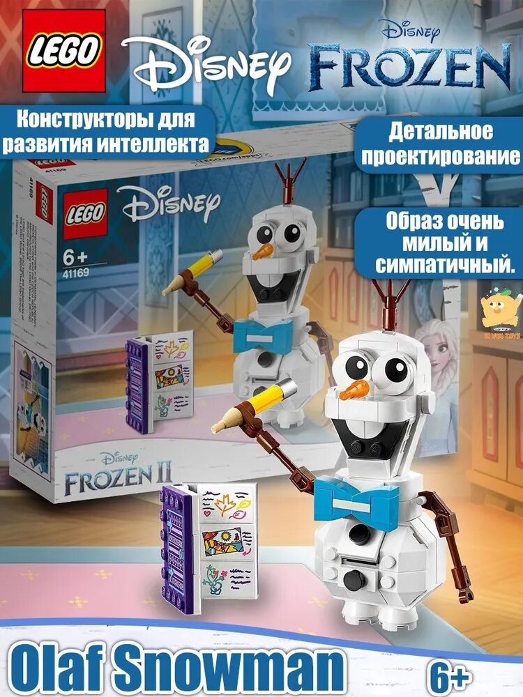 LEGO 41169 Disney Frozen II Olaf Snowman / Набор Развивающих Игрушек Дисней Замороженный II Олаф Building Blocks Для Детей От 5 Лет