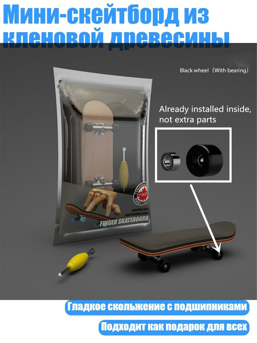 Мини-скейтборд из кленовой древесины, Черный - B