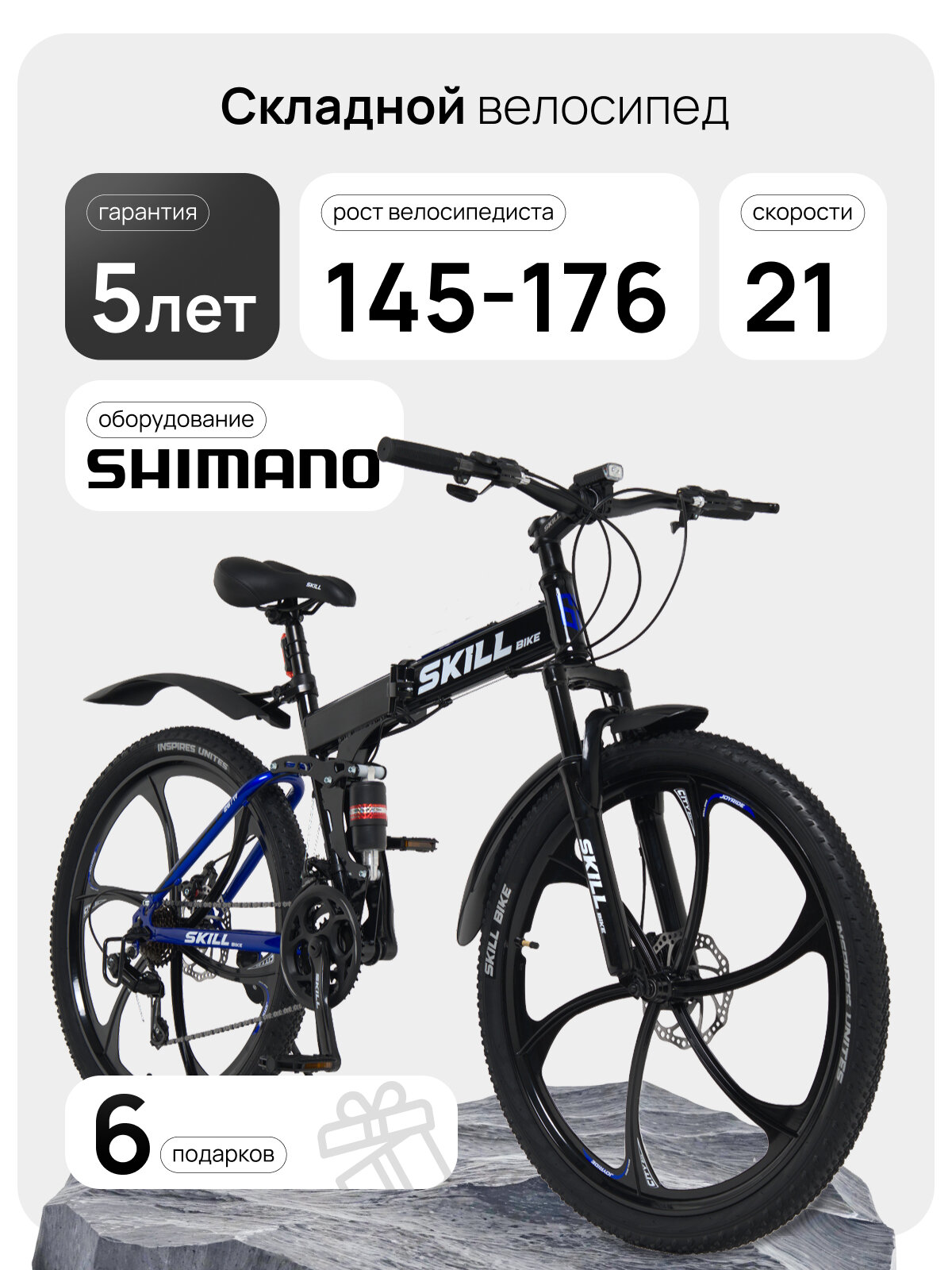 Велосипед Skillbike 3052, горный, складной, рама 17 дюймов, колеса 26 дюймов, 21 скорость