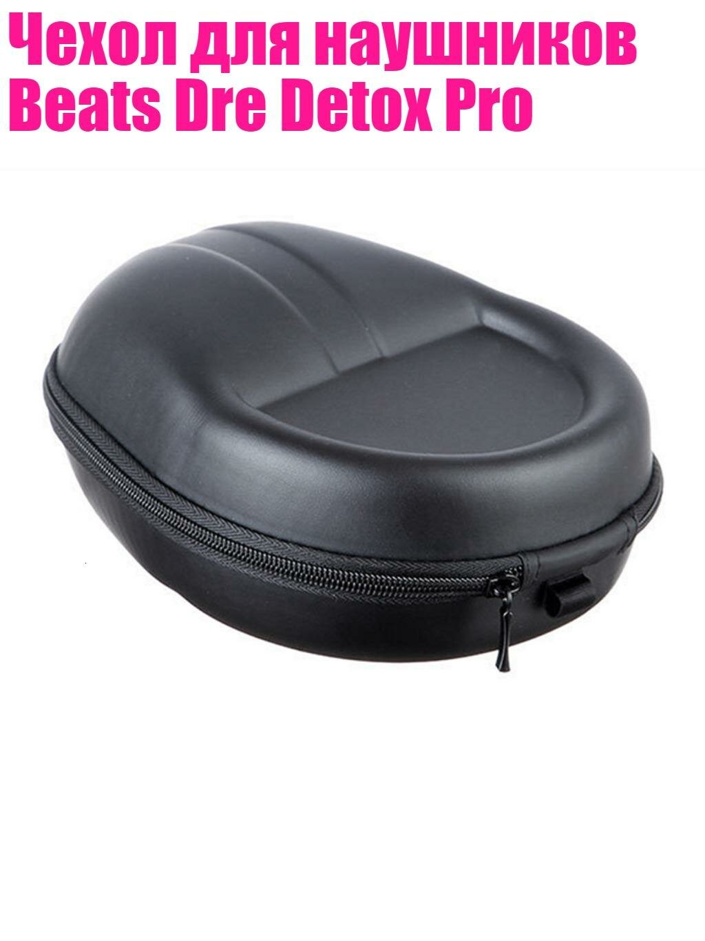Чехол для наушников Beats Dre Detox Pro, Черный