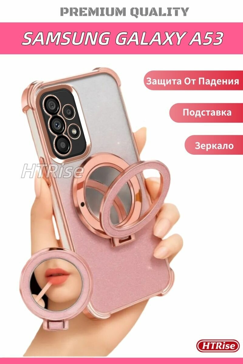 Чехол для Samsung Galaxy A53 (5G) / Галакси А53 С подставкой и зеркалом, противоударный(розовый)