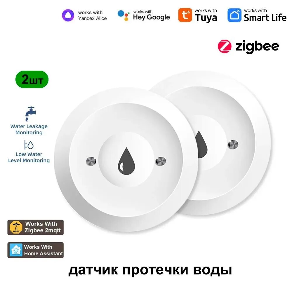 Умный датчик протечки воды ZigBee 3.0, Совместим с Яндекс Алисой