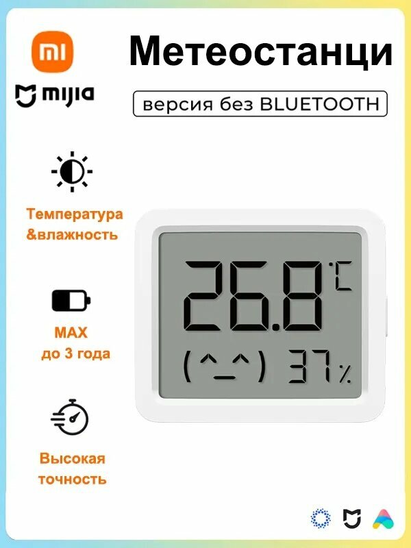 Метеостанция домашняя MIJIA 3 mini , термометр комнатный с датчиком температуры и влажности