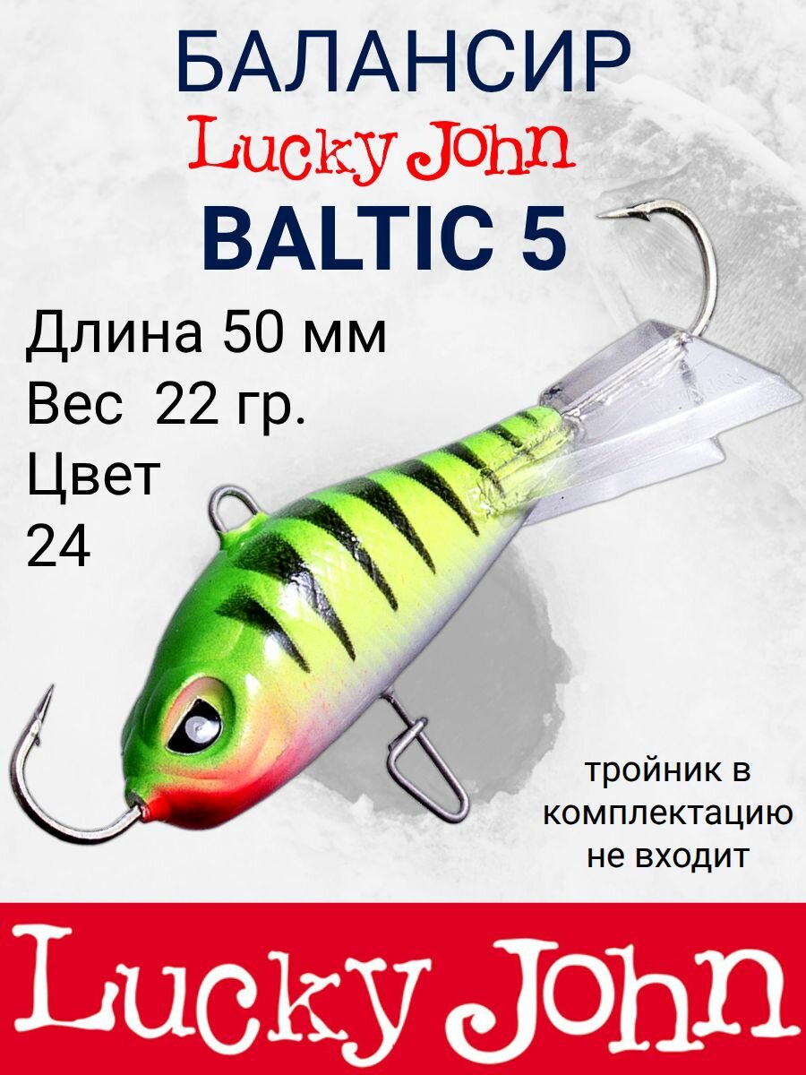 Балансир Lucky John BALTIC 5 длина 50мм. вес- 22 гр. цвет-24