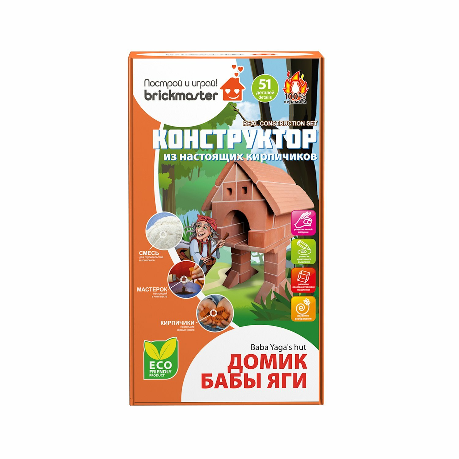 Висма Конструктор керамический Домик Бабы Яги 51 деталь арт.606 с 4 лет