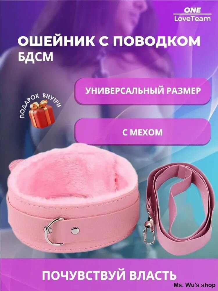 Ошейник с мехом для бдсм и ролевых игр 18+