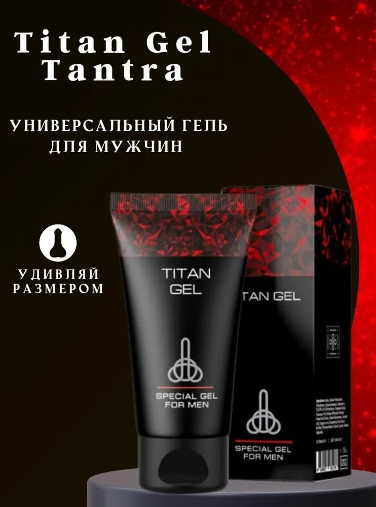 Специальный возбуждающий гель на водной основе для мужчин Titan Gel Tantra ( титан гель ), интимное средство для увеличения пениса 50 мл