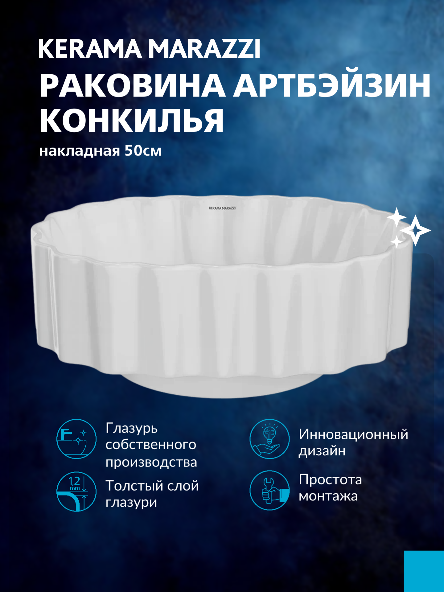 Раковина для ванной 50 KERAMA MARAZZI АртБэйзин Конкилья накладная, белая глянцевая, CC. wb.50WHT