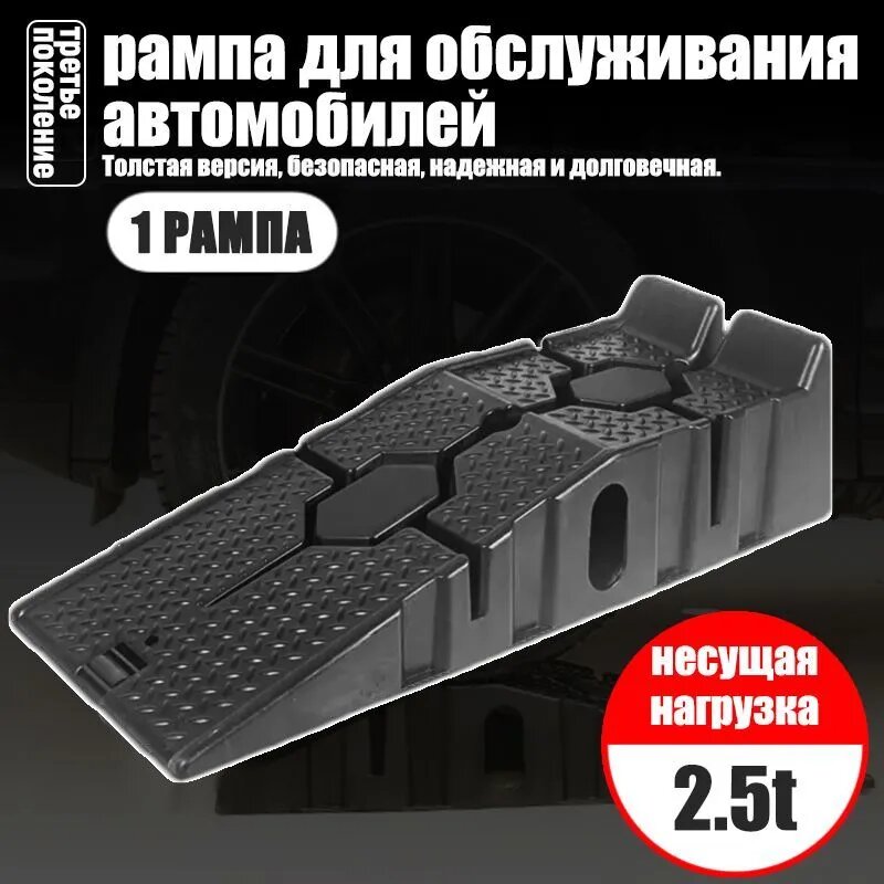 Рампа подъемная, нагрузка до 2.5 т, подъем до 17 см