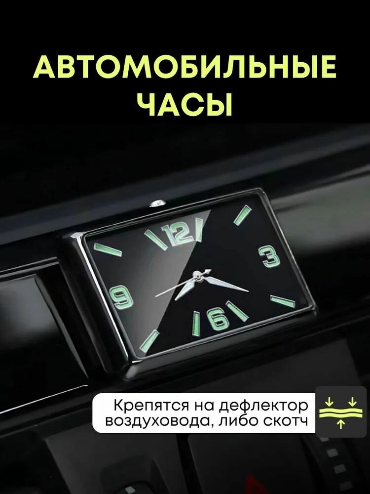 Квадратные/прямоугольные часы в салоне автомобиля черные
