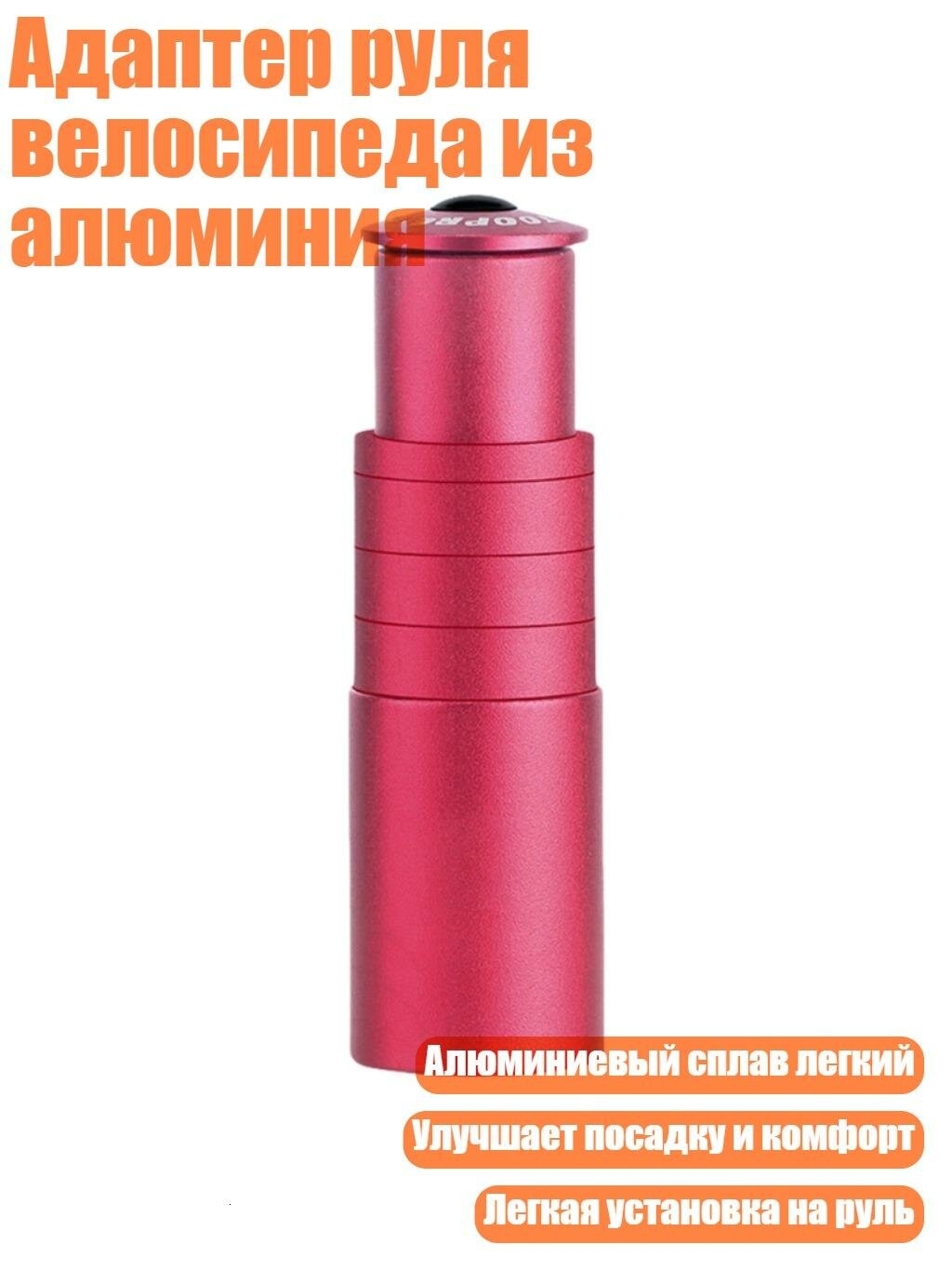 Адаптер руля велосипеда из алюминия, Песочно-красный - Стандарт