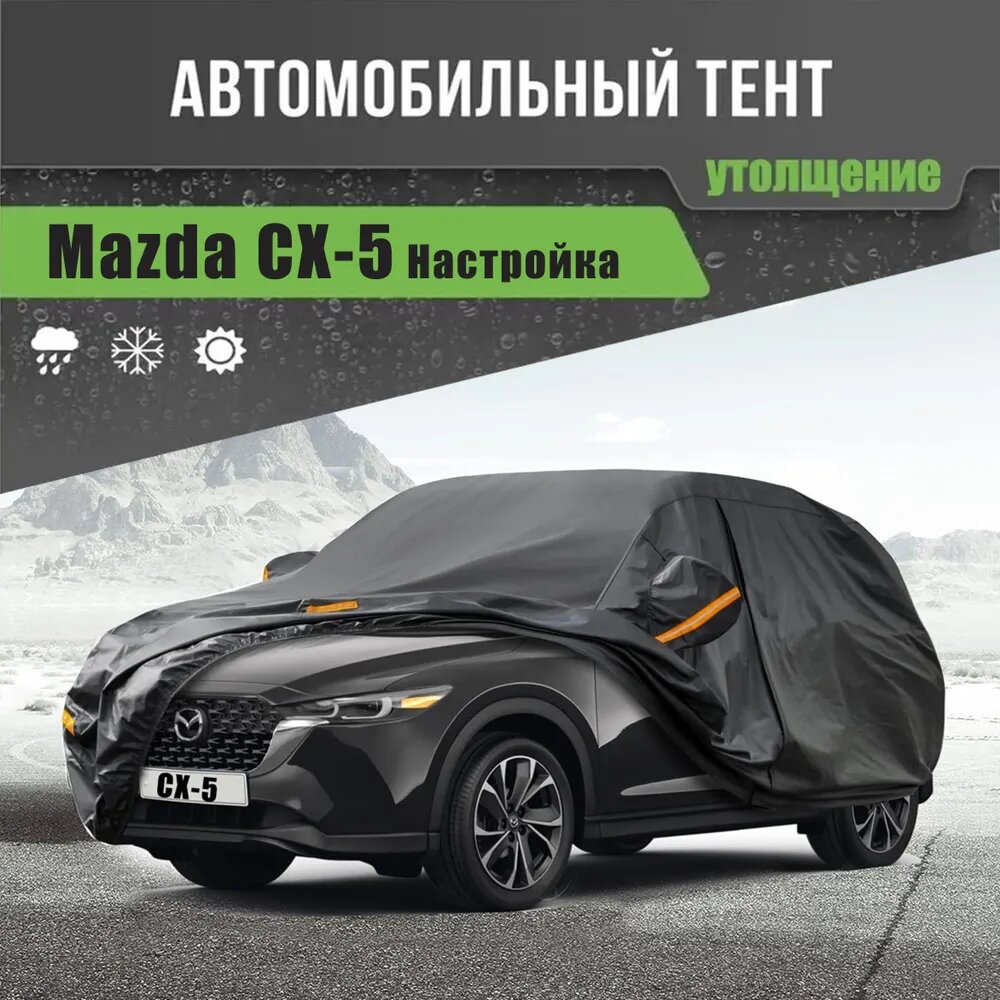 XICBOOM Чехол на автомобиль Mazda CX-5, Мембранные материалы, Ткань, 1 шт.
