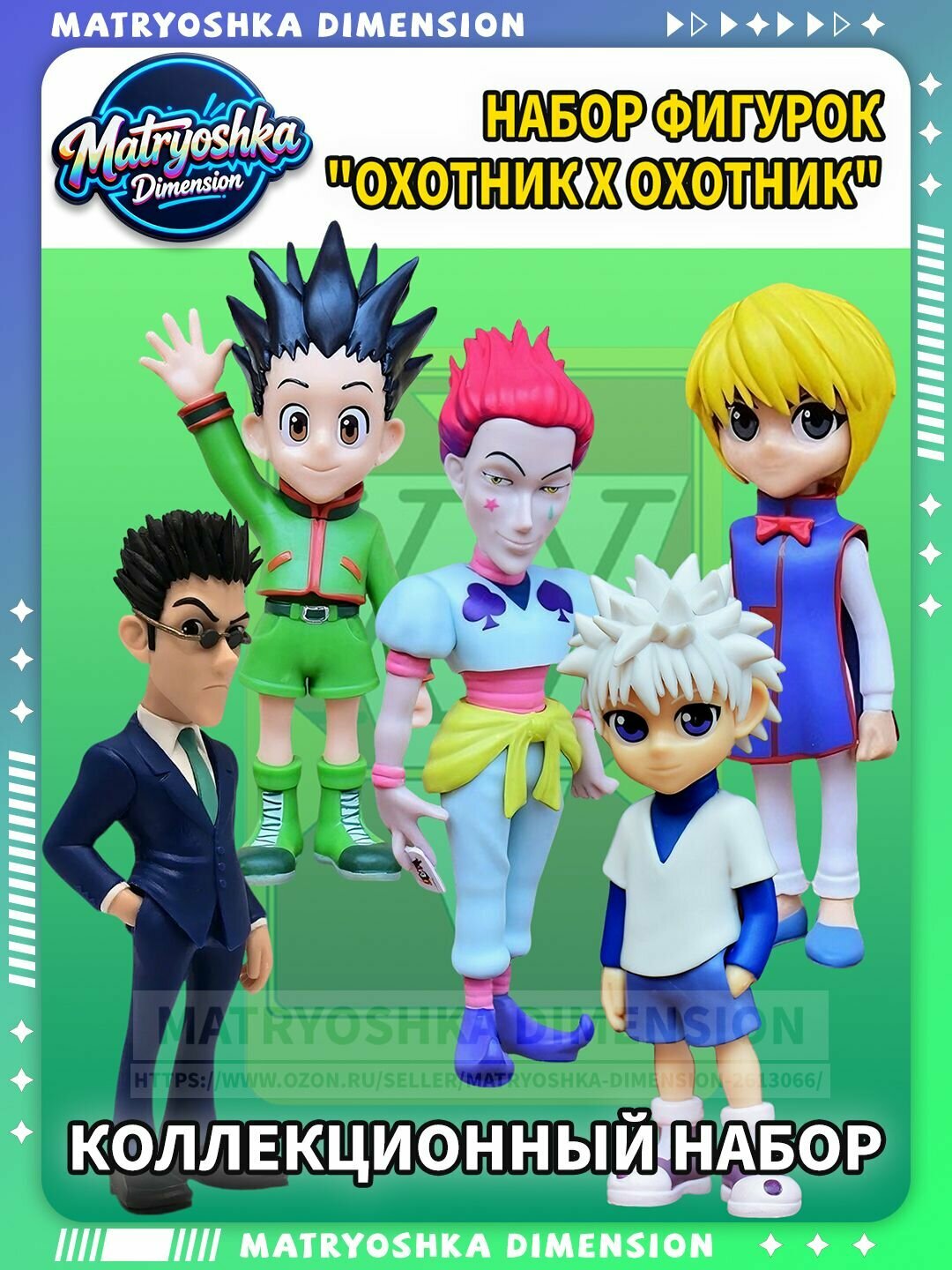 Фигурки Hunter x Hunter (Хантер х Хантер) Гон, Киллуа Полный набор из 5 персонажей аниме Охотник х Охотник : Гон Фрикс, Киллуа Золдик, Леорио, Курапика и Хисока